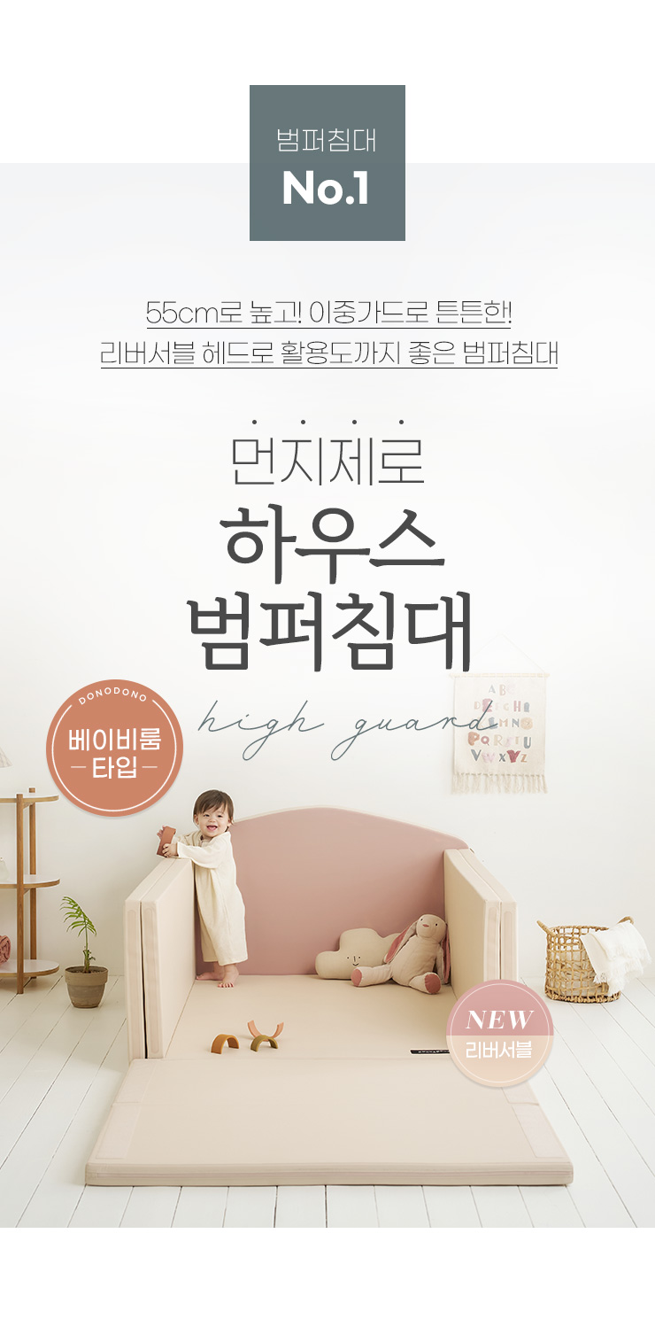 먼지제로 저상형 하우스 아기 범퍼침대- 이랜드몰